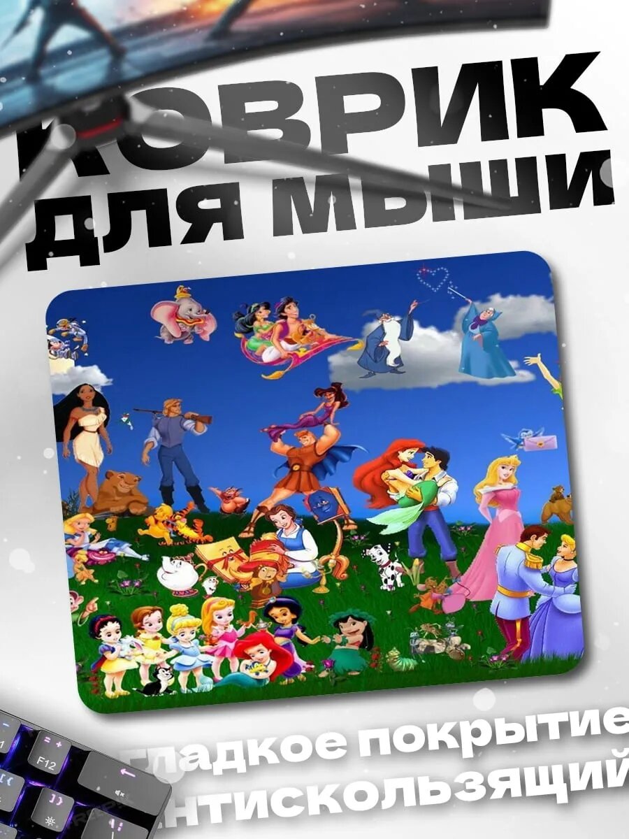 Коврик для мыши Мир принцесс Дисней