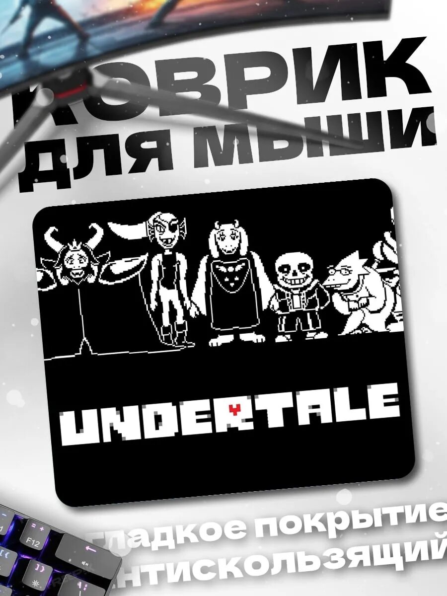 Коврик для мыши Персонажи Undertale