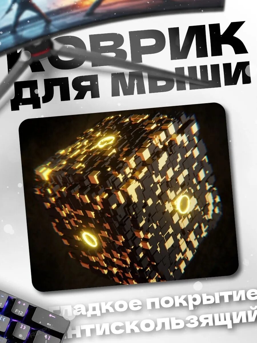 Коврик для мыши светящийся куб