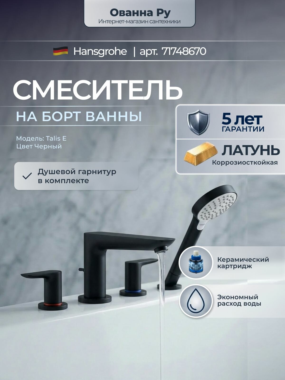 Смеситель для ванны Hansgrohe Talis E 71748670