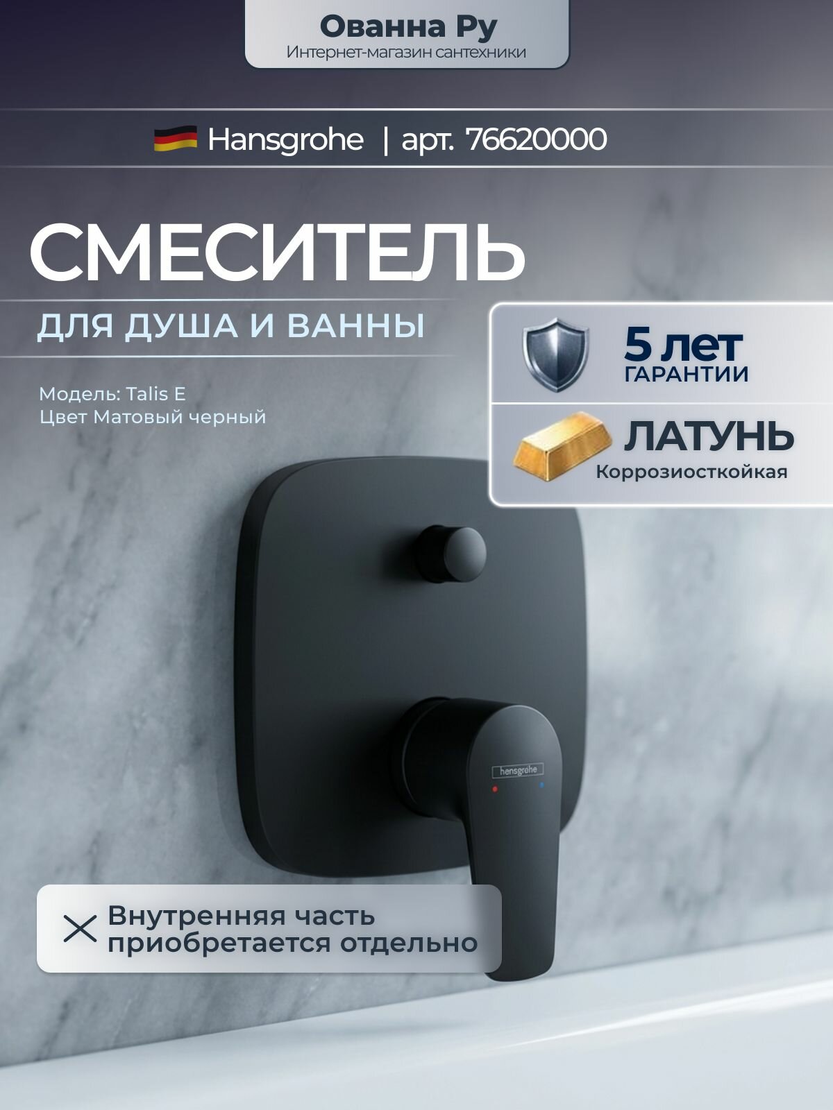 Смеситель для ванны Hansgrohe Talis E 71745670