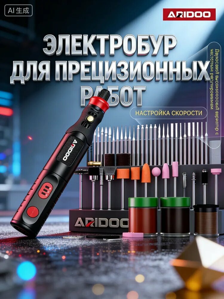 Гравер аккумуляторный бормашина электрическая 4.2 В с набором насадок; мини дрель для гравировки и творчества беспроводная 5000-19500 об/мин; многофункциональный инструмент для шлифовки и полировки