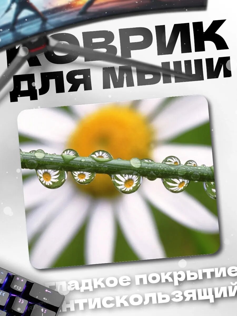 Коврик для мыши капли росы