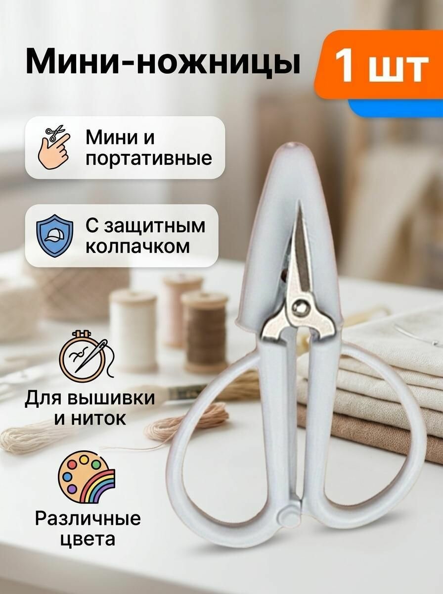 Ножницы