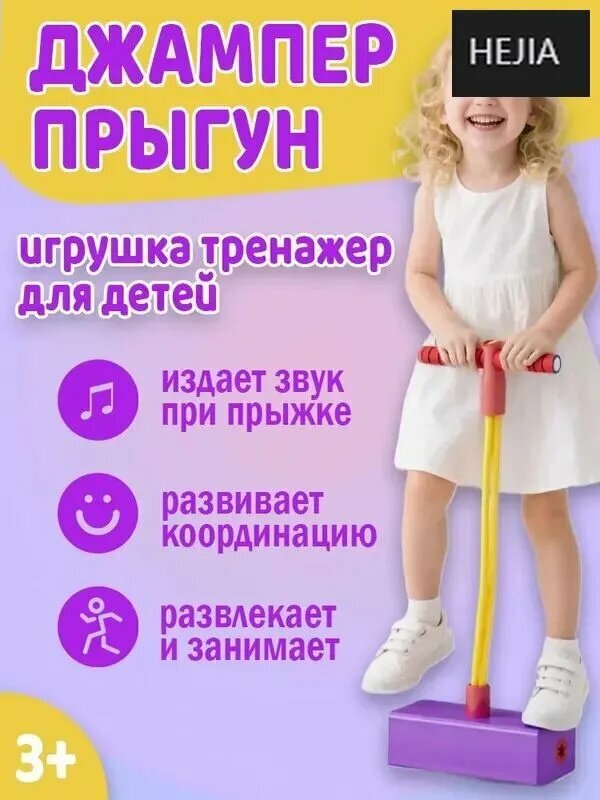 Резиновый попрыгун для активных игр