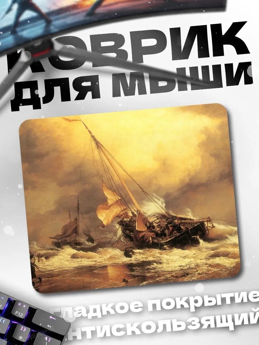 Коврик для мыши Корабль в шторме