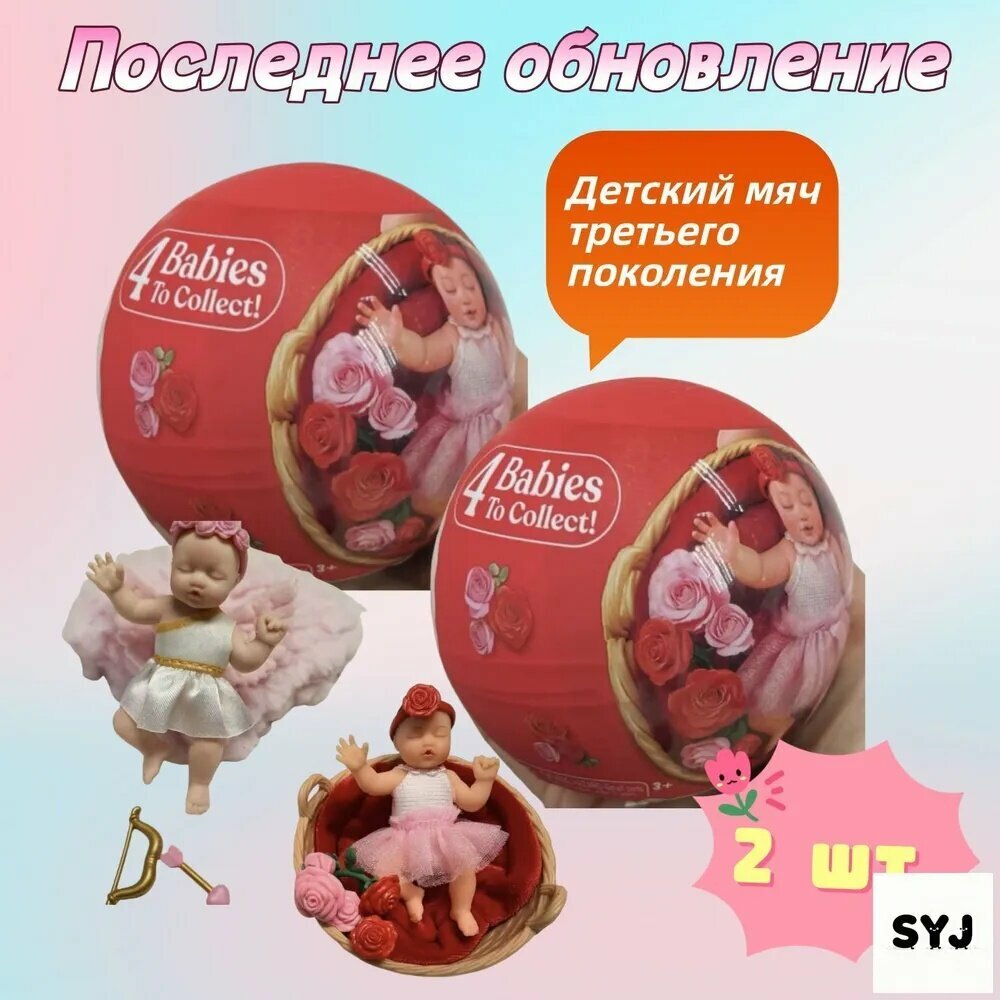 Детский мяч-сюрприз - это силиконовая кукла с аксессуарами. Коробка-сюрприз третьего поколения, 2