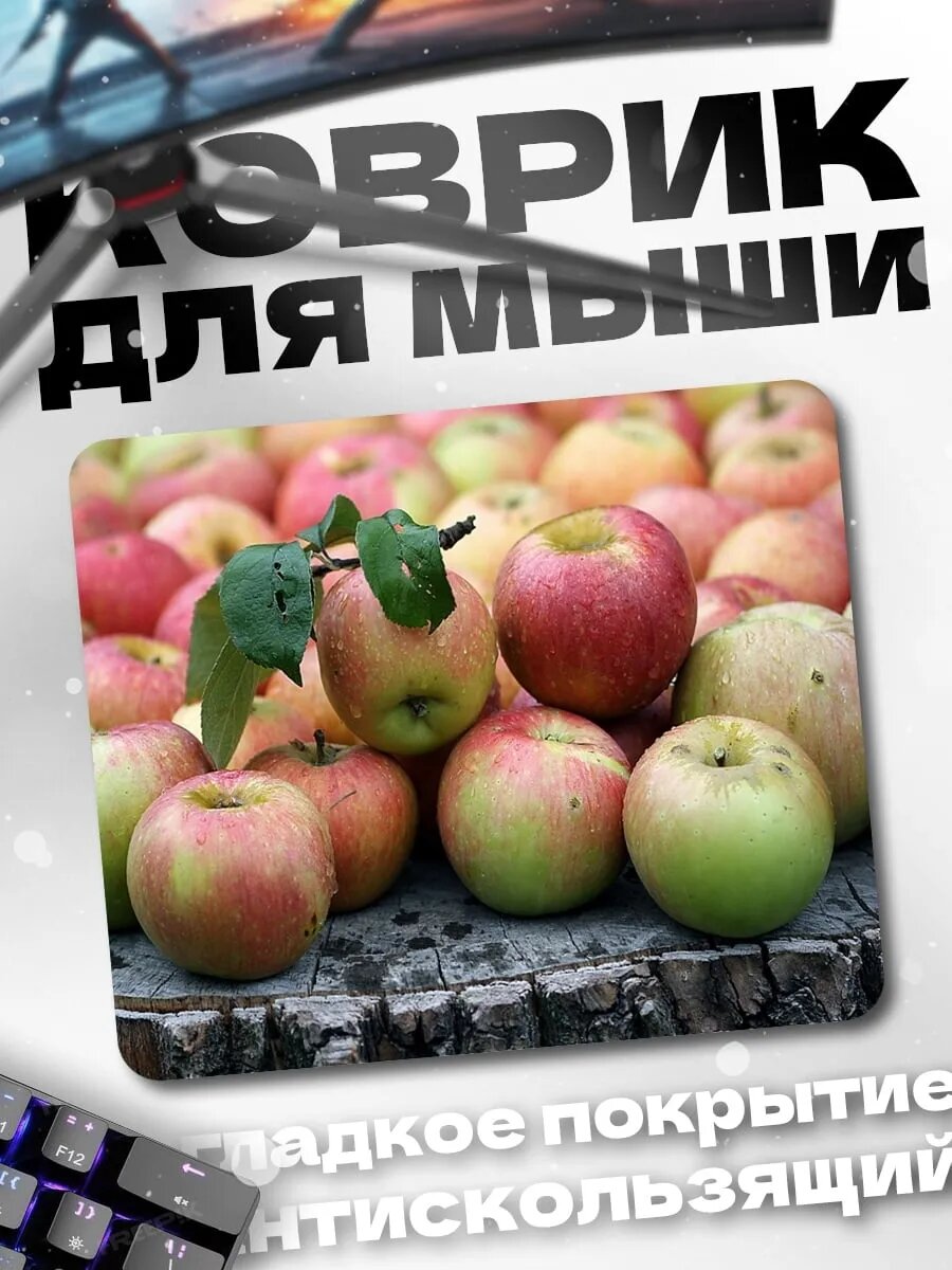 Коврик для мыши Яблоки на пеньке