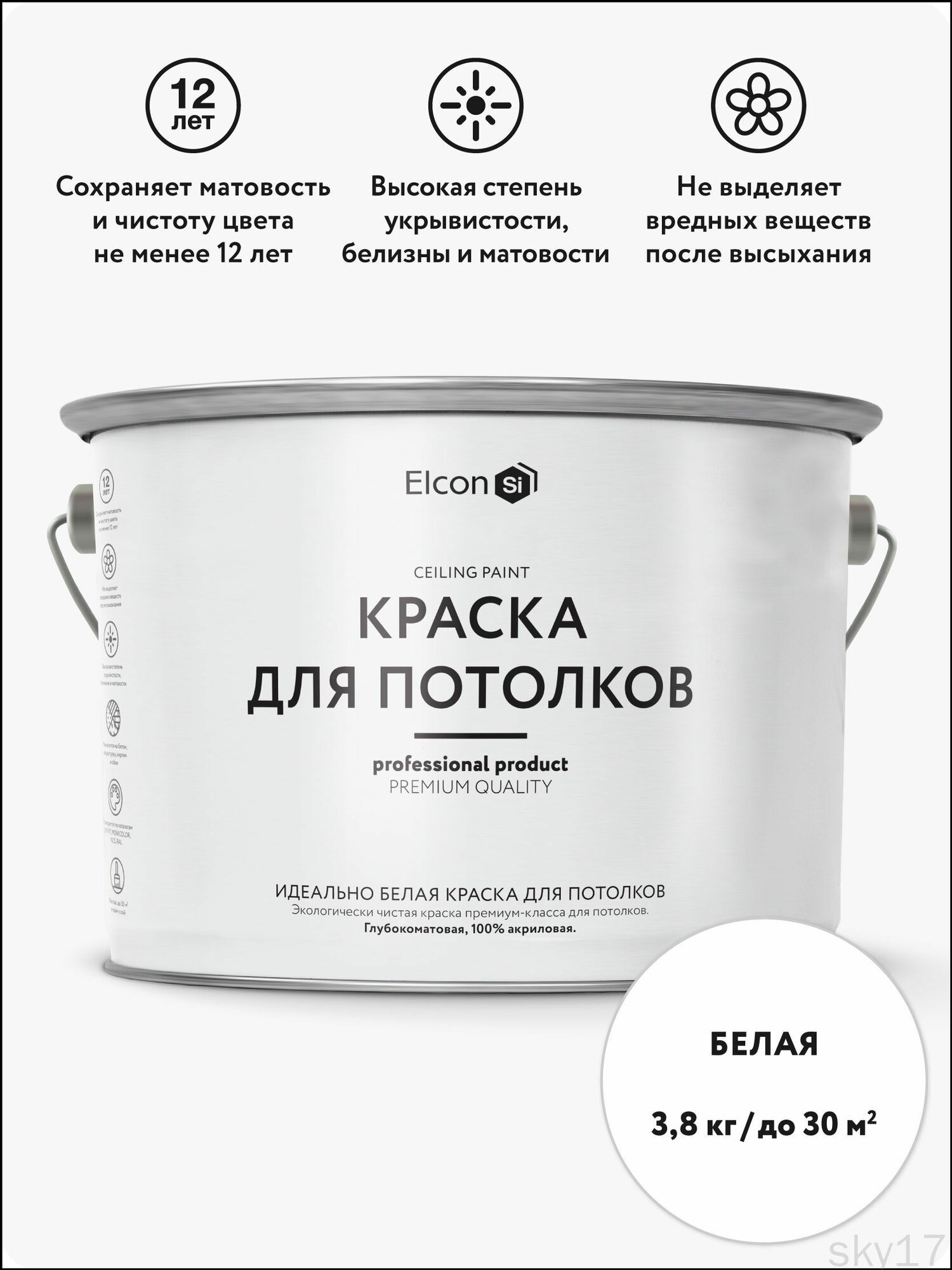 Акриловая краска премиум-класса Elcon для потолков, декоративная, быстросохнущая, матовое покрытие, идеально белая, 3,8 кг