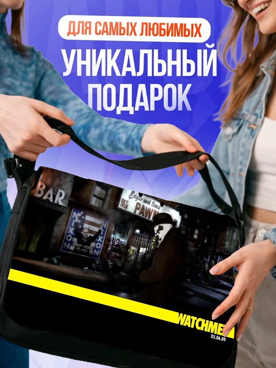 Сумка Хранители фильм — фото 1
