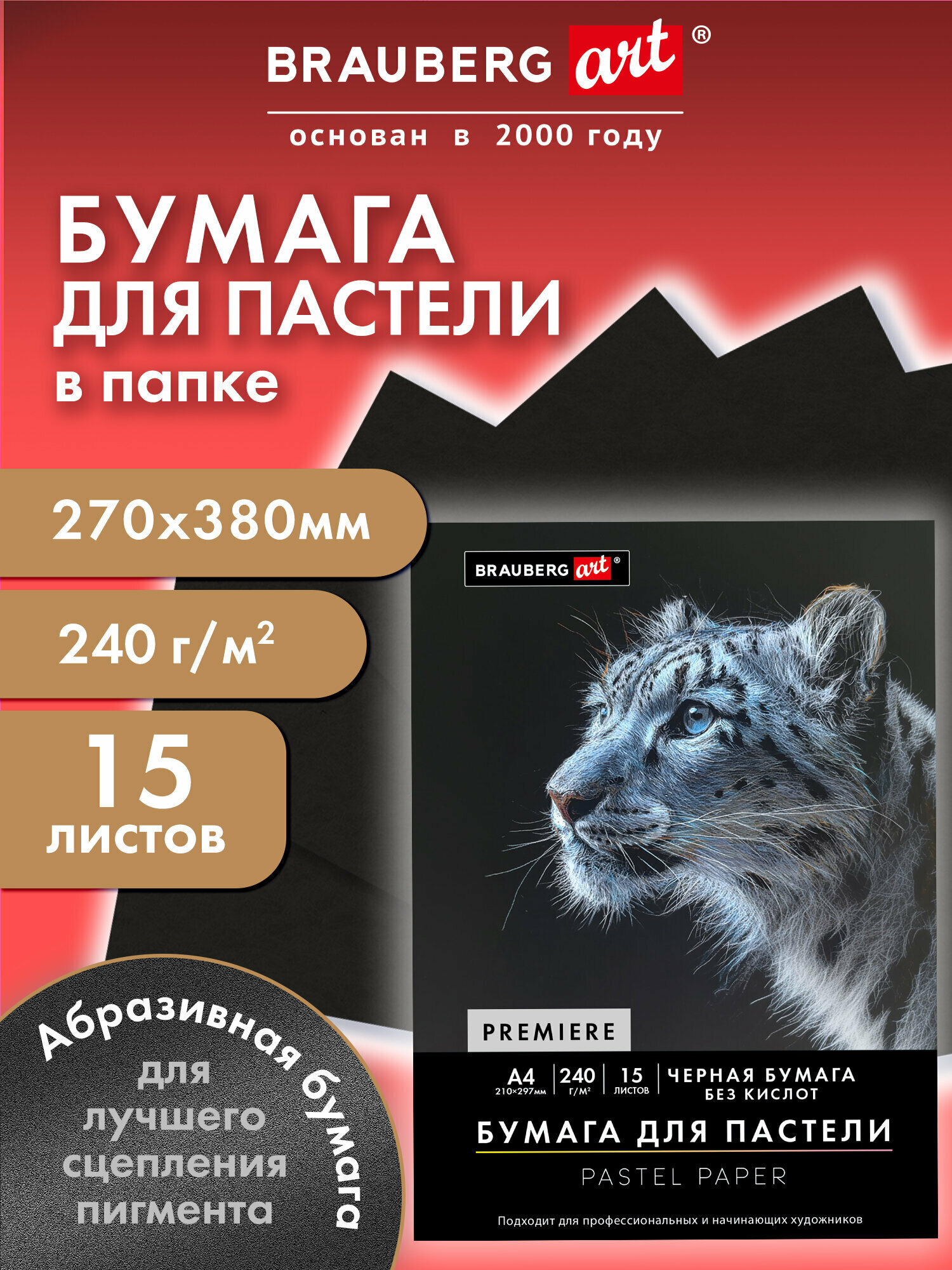 Бумага для пастели, для рисования художественная черная абразивная A3, набор 15 листов в папке, Brauberg Art, 117766