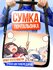 Сумка Две спящие аниме девочки