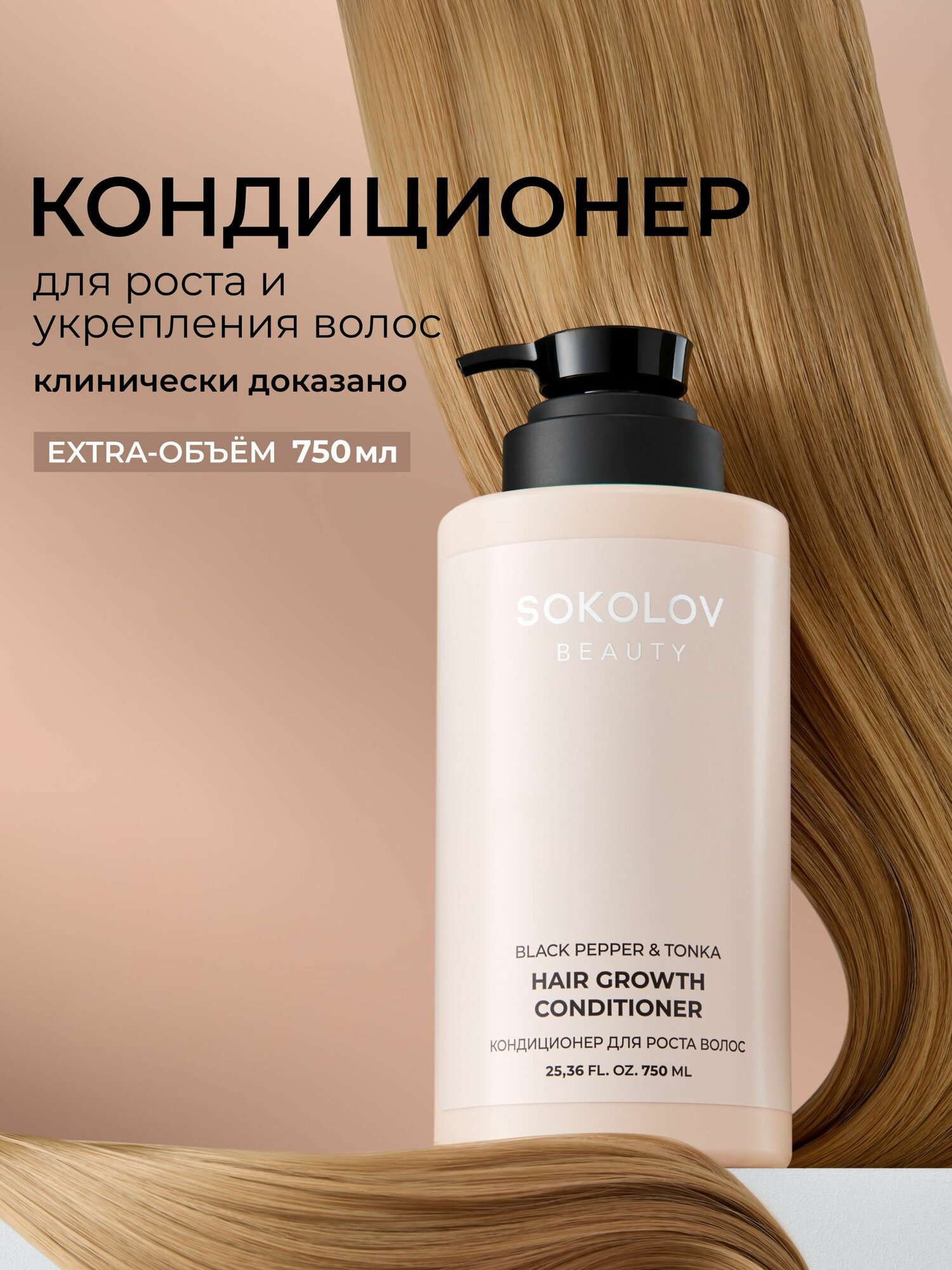 Кондиционер для роста волос black pepper & tonka, 750 мл черный перец тонка кондиционер 750 мл