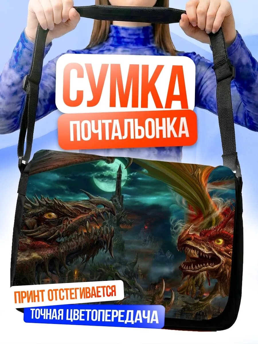 Сумка Битва драконов