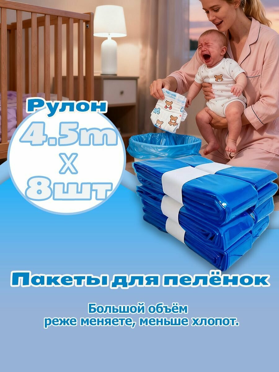 Пакеты для заправки кассет накопителя для накопителя подгузников 8 шт.
