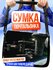 Сумка Космическая битва