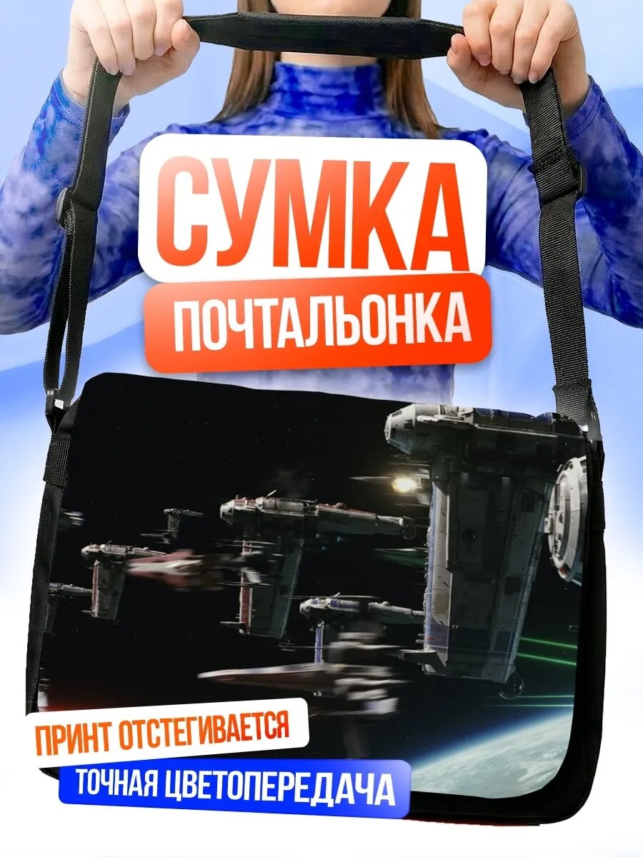 Сумка Космическая битва