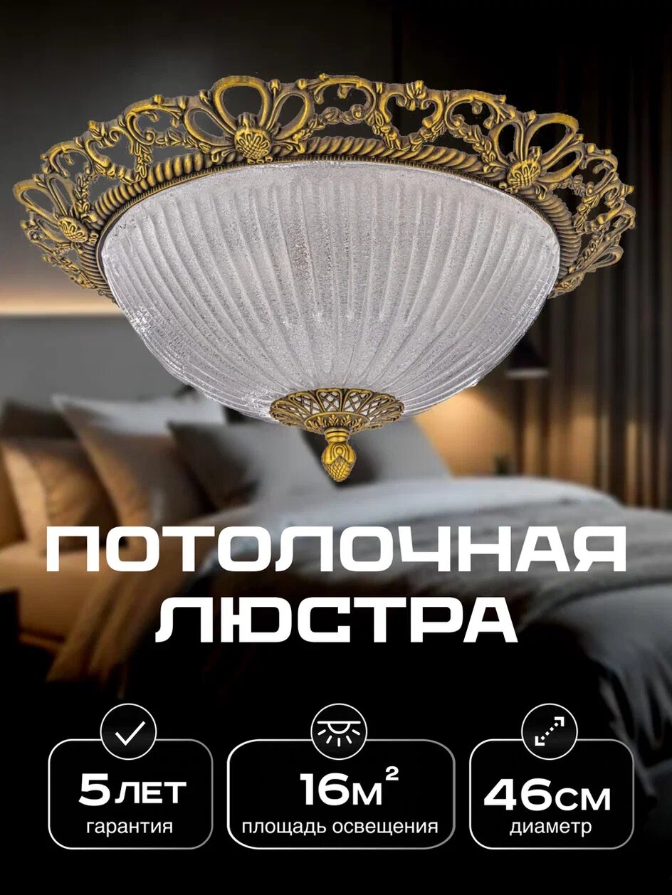 Люстра потолочная светильник с плафоном 46 см Arti Lampadari Vigilanza E 1.13.46 AG