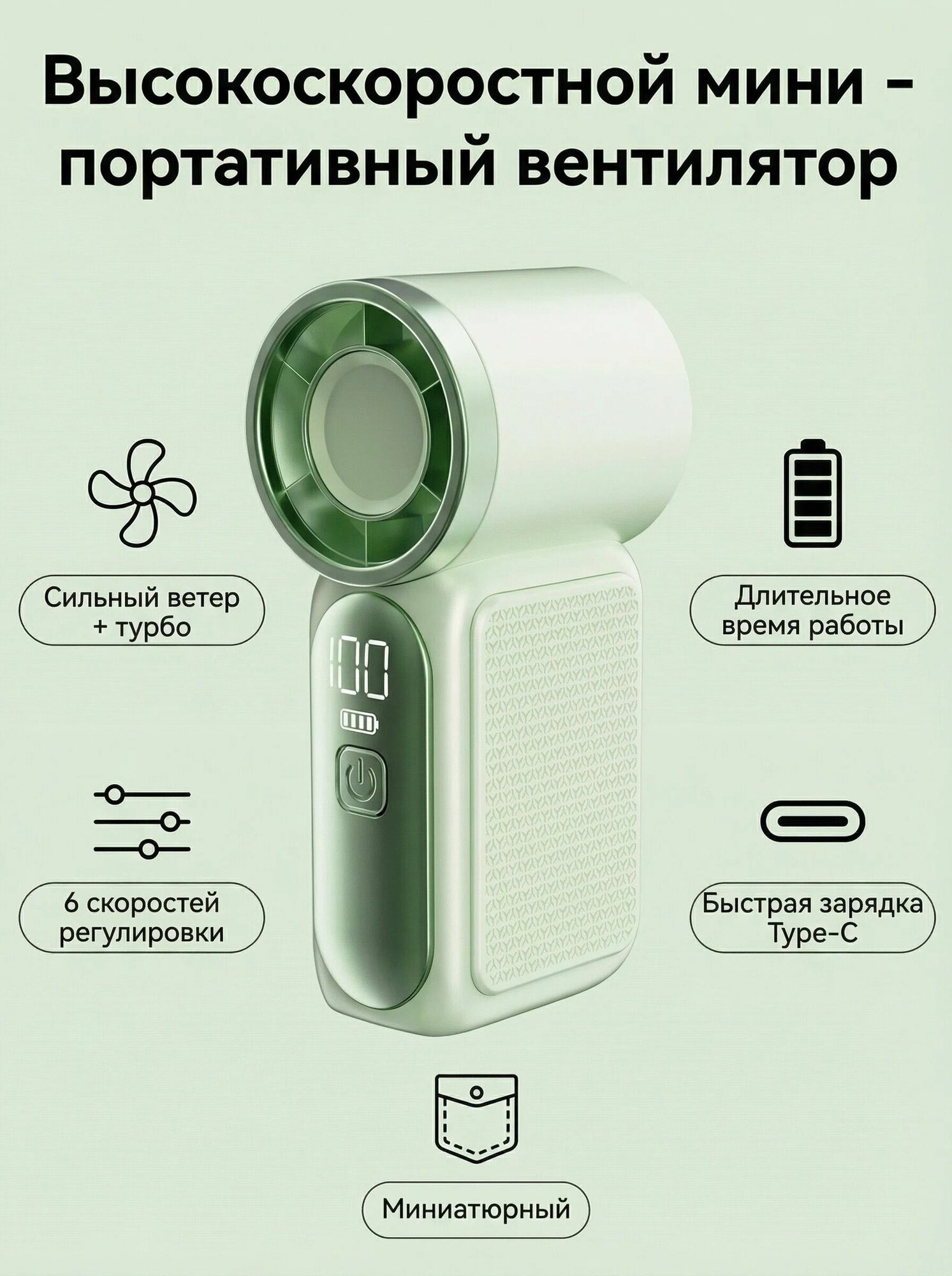 Портативный турбинный мини-вентилятор с цифровым дисплеем, 6 скоростей, аккумулятор 3000 мАч, Type-C, ручной и настольный вентилятор