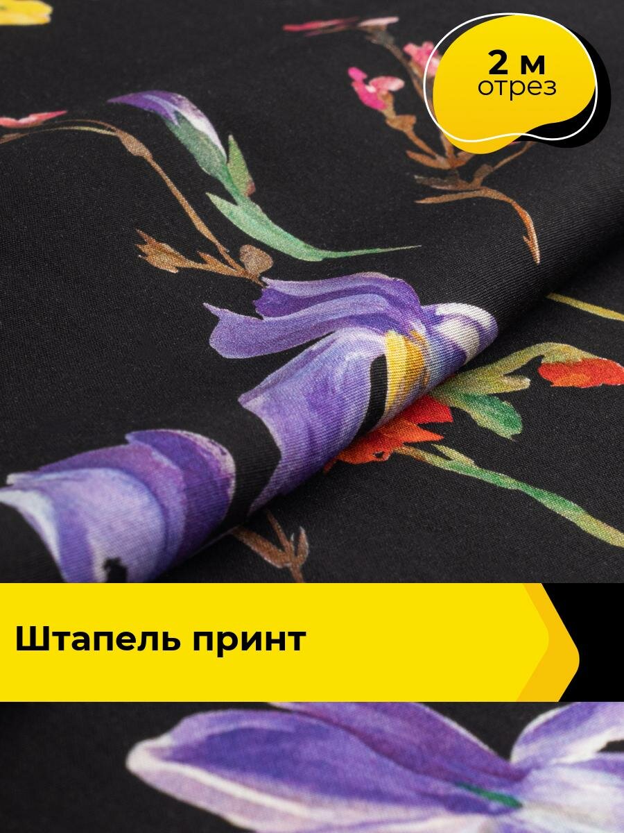 Ткань Штапель принт для шитья и рукоделия, отрез 2 м*146 см, цвет мультиколор