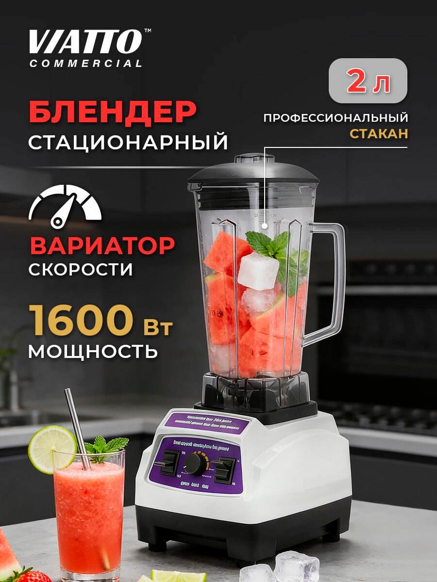 Блендер стационарный Viatto MK-BL1421W Измельчитель кухонный электрический