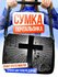 Сумка кросс-боди , черный