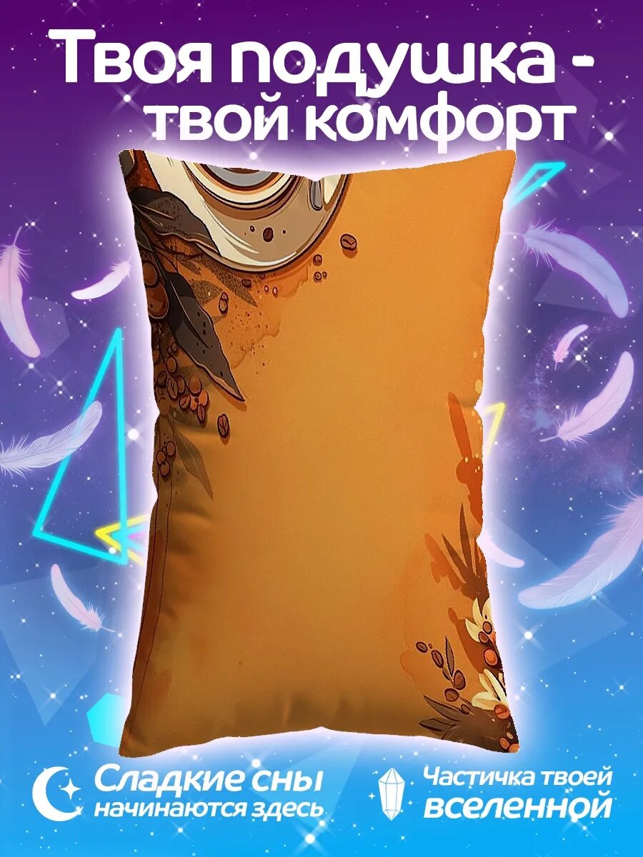Подушка дакимакура Чашка кофе
