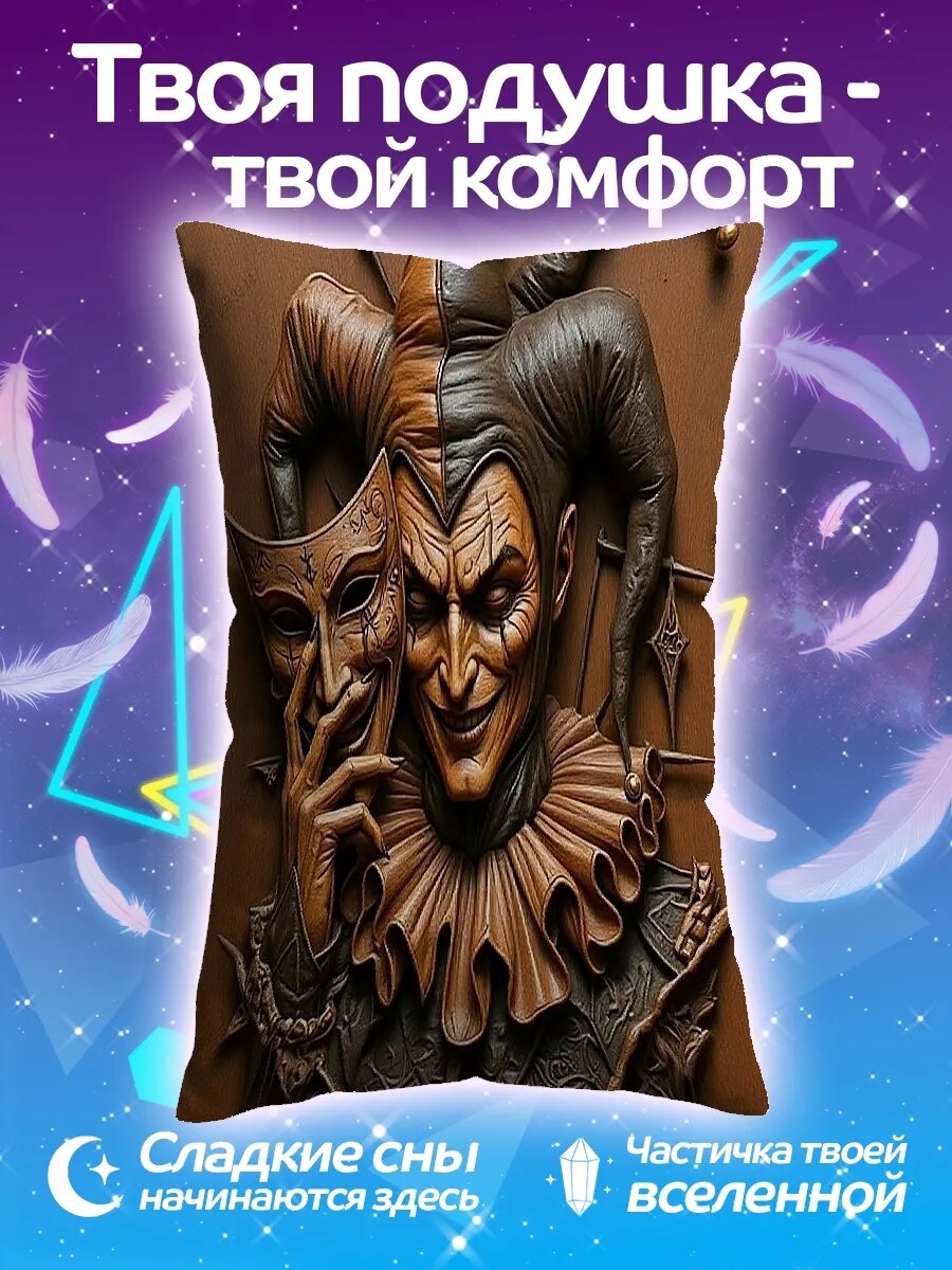 Подушка дакимакура Шут с маской
