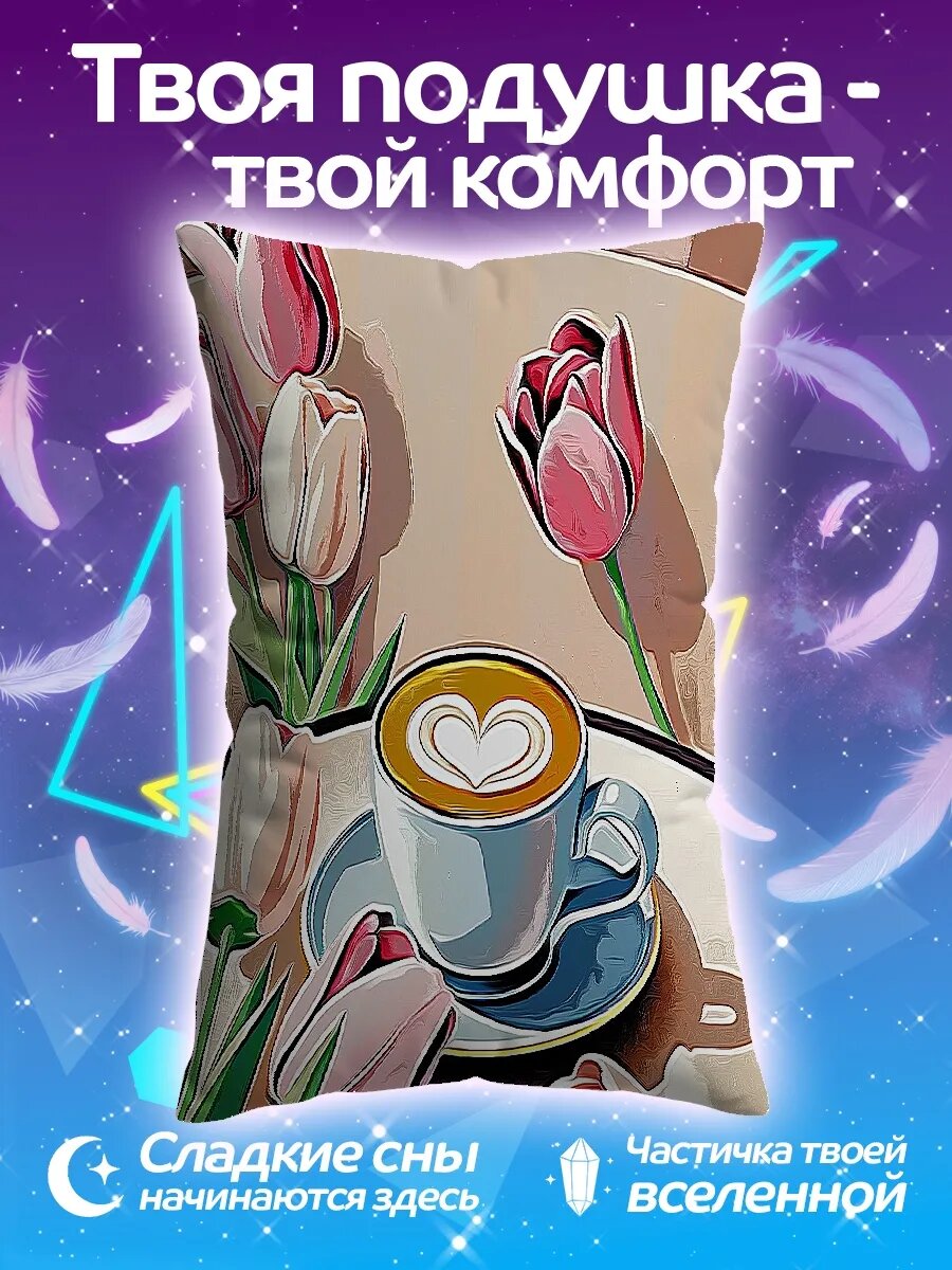 Подушка дакимакура Утренний кофе с тюльпанами