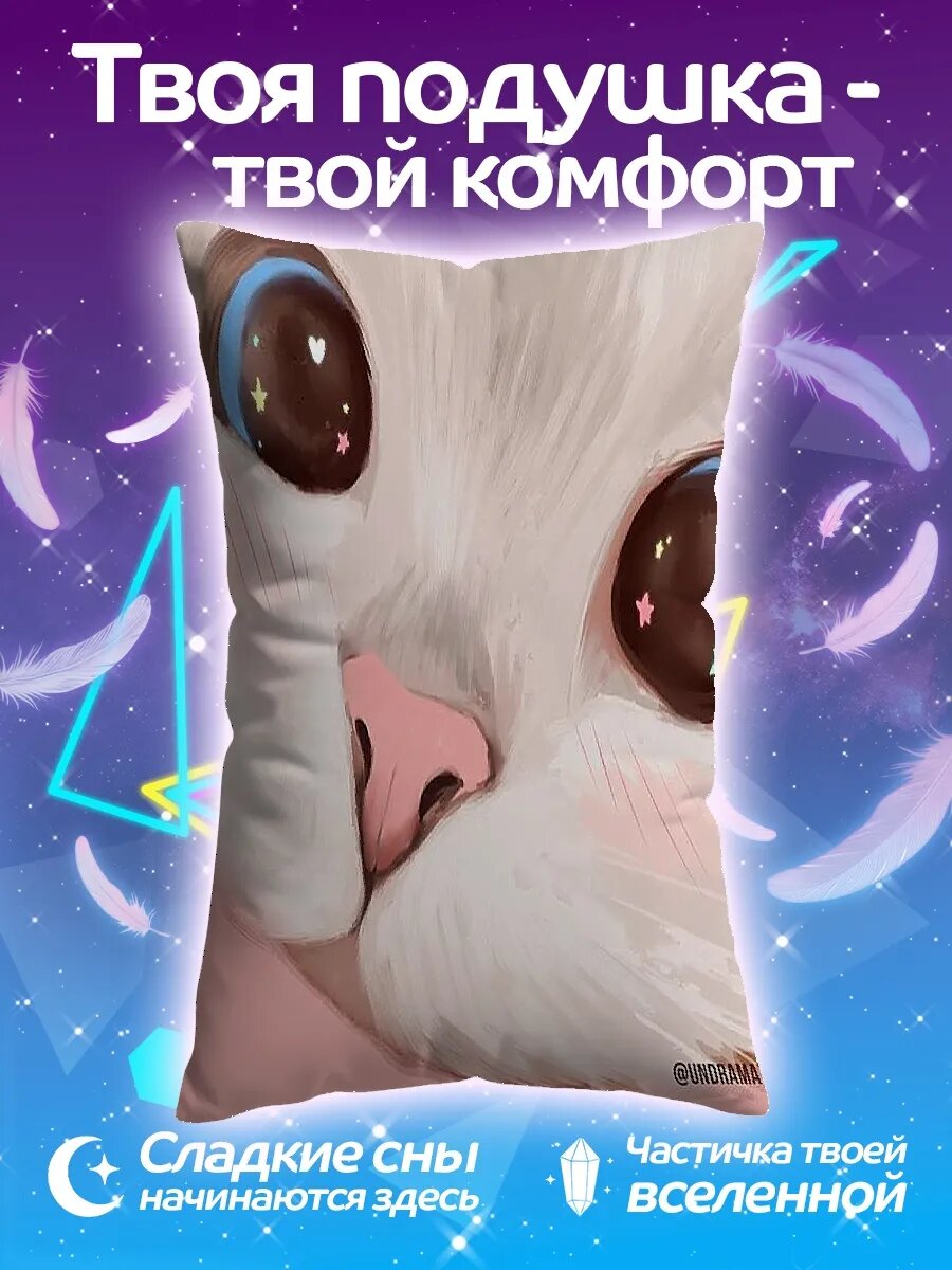 Подушка дакимакура Милый белый котик