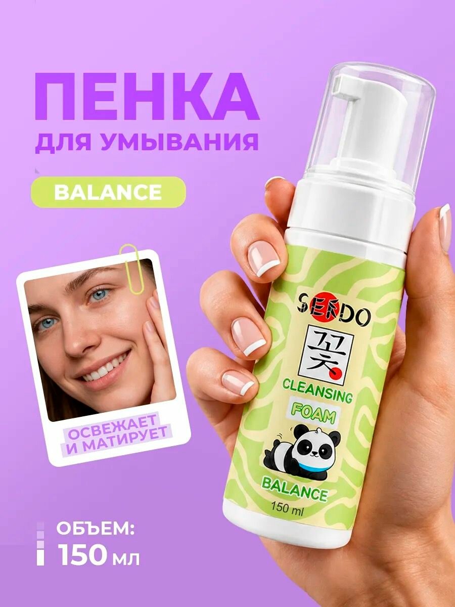 SENDO Пенка для умывания лица корея, умывалка для лица от черных точек и акне 150 мл