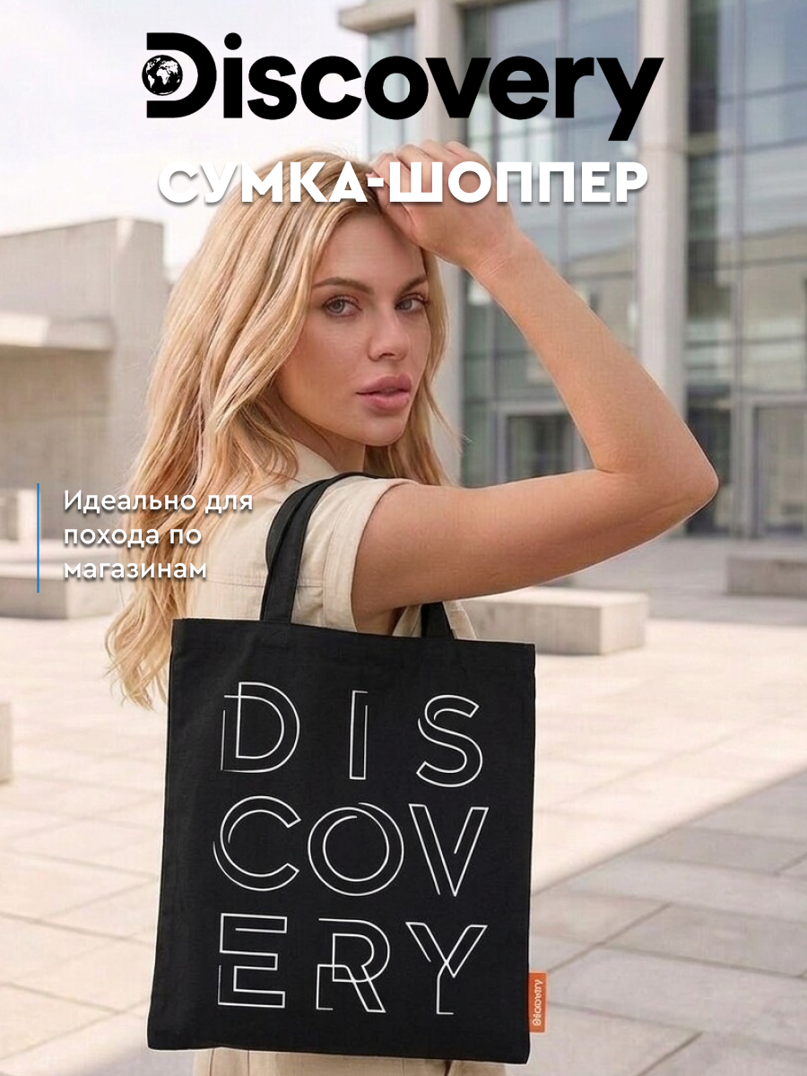 Сумка шоппер Driver