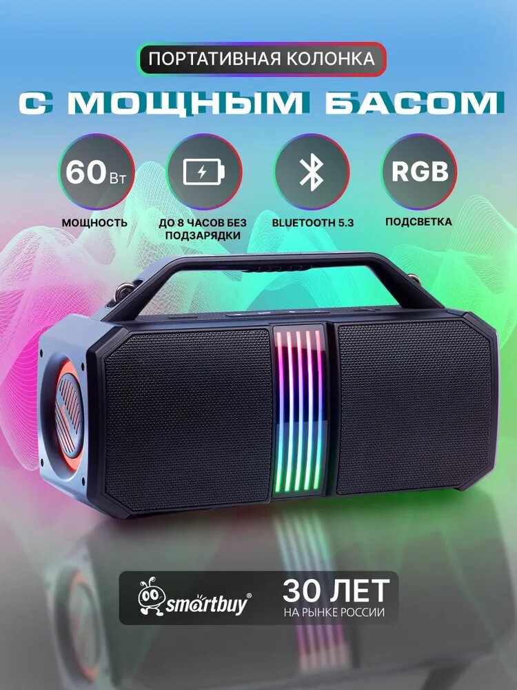 Беспроводная музыкальная колонка Smartbuy, супер басс, 60 Вт, Bluetooth, RGB, MP3, черная
