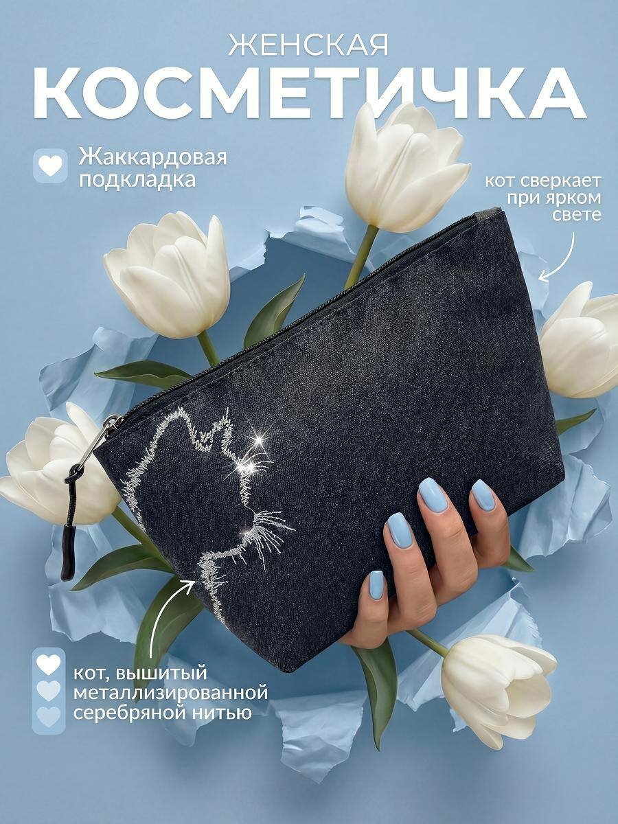 Косметичка женская с котом маленькая в сумку компактная дорожная для косметики для женщин в дорогу