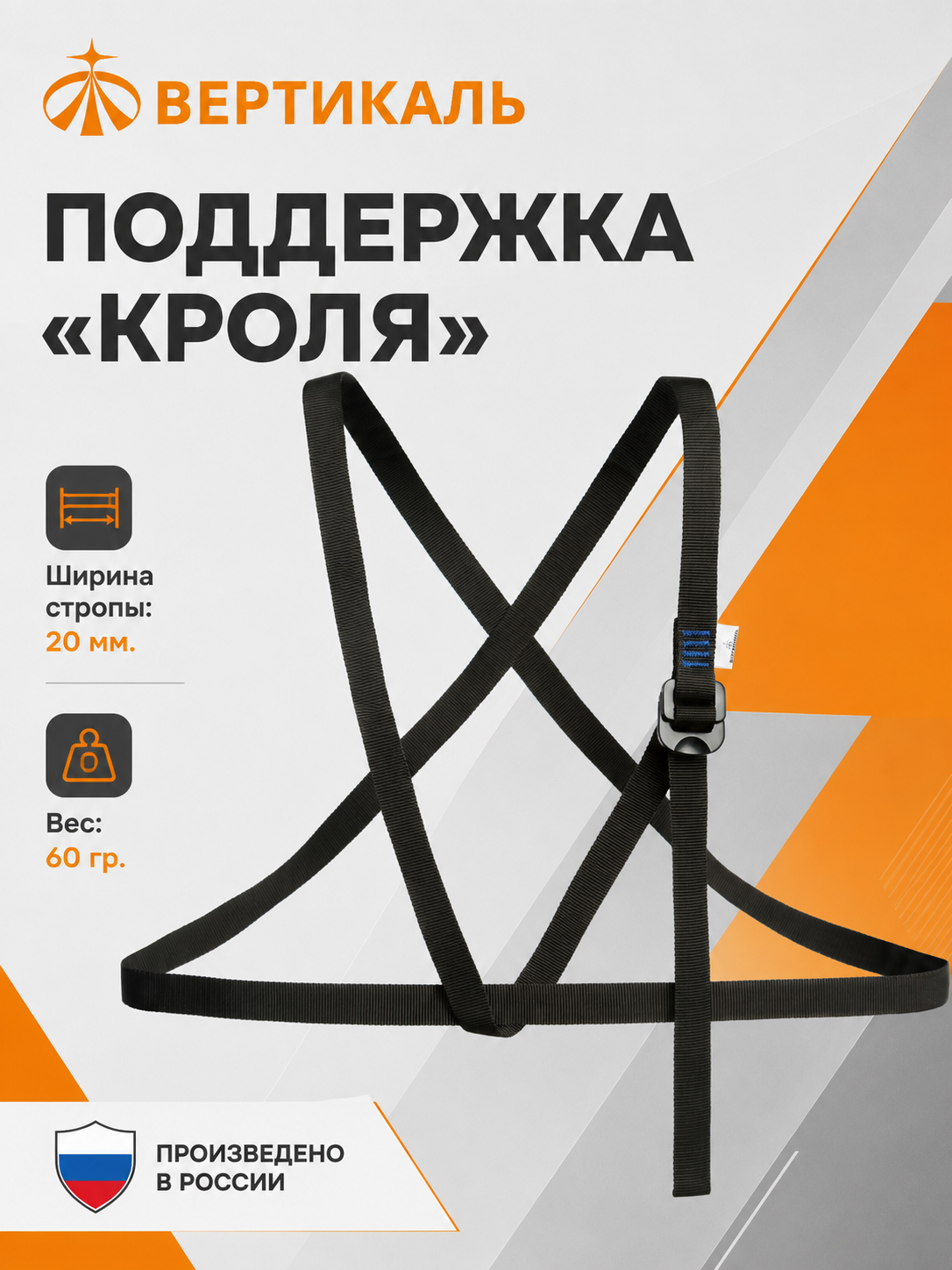 Ver 0821 Альпинистская поддержка кроля. Вертикаль, Vertical.
