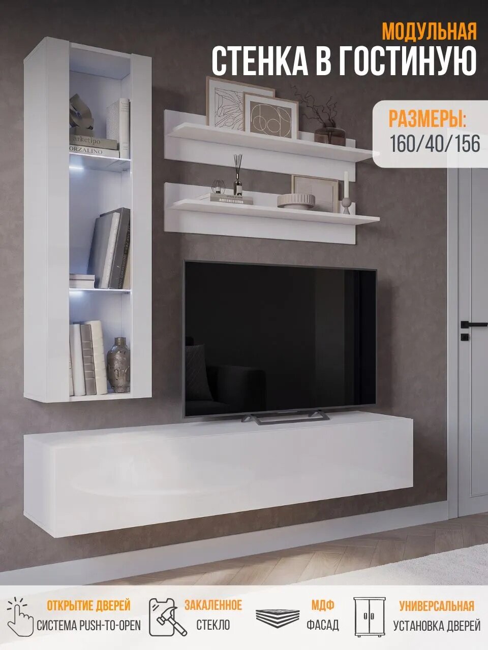 Стенка в гостиную, гостиная PointK18/30.21. P, Белый Глянец, 160х156х40 см (ШхВхГ)