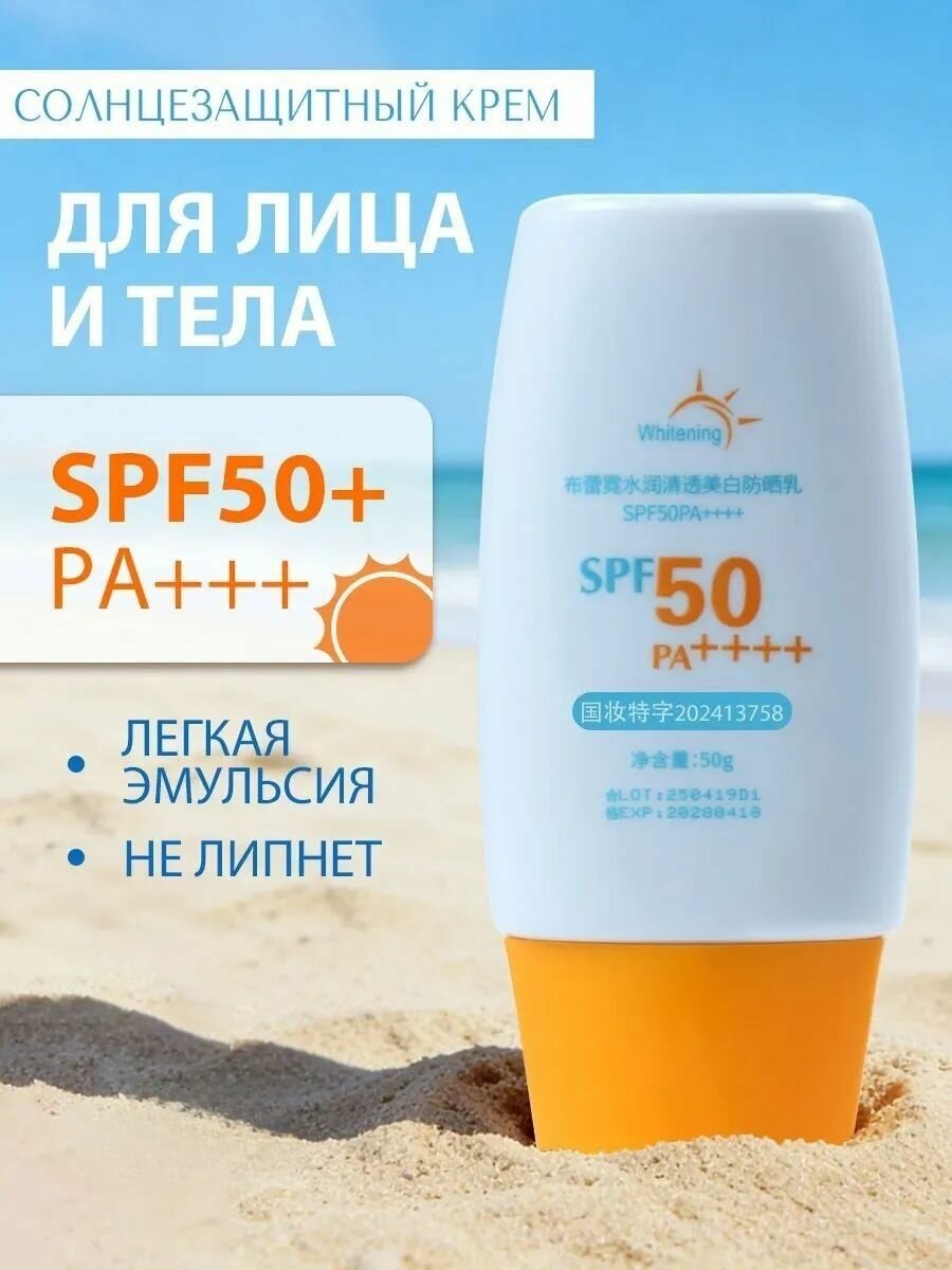 Солнцезащитный крем для лица и тела SPF 50+ с матирующим эффектом