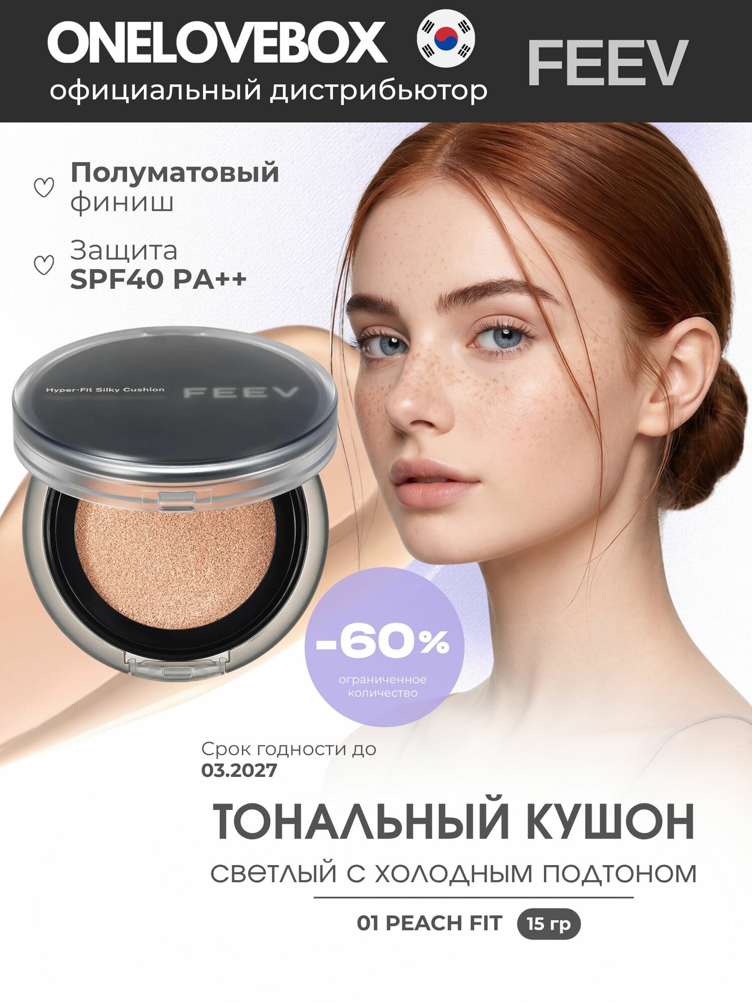 Тональный кушон с полуматовым финишем - FEEV Hyper-fit Silky Cushion 01 Peach Fit