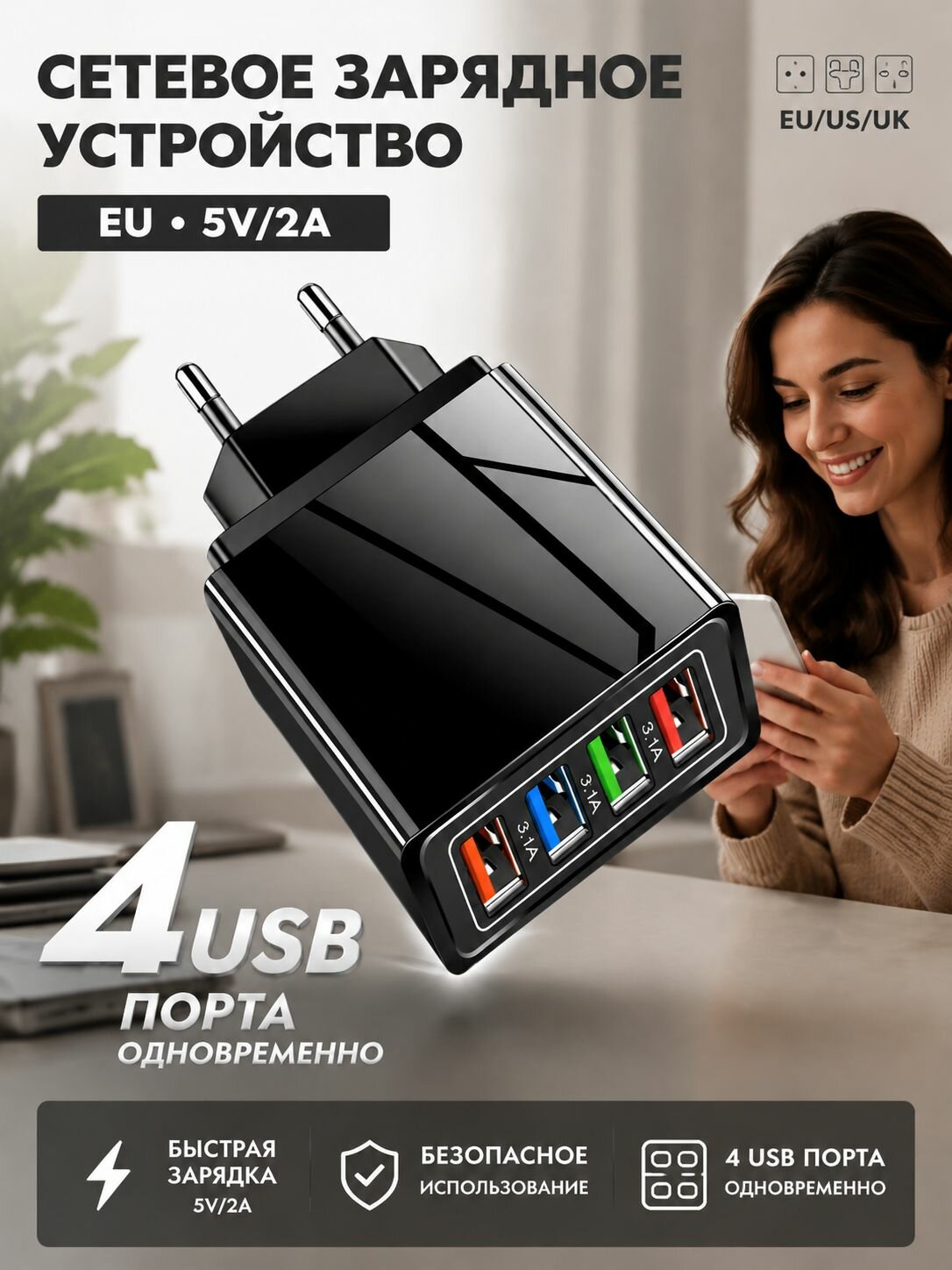 Зарядное устройство 4 USB порта 5V2A, сетевой адаптер для путешествий, европейская вилка