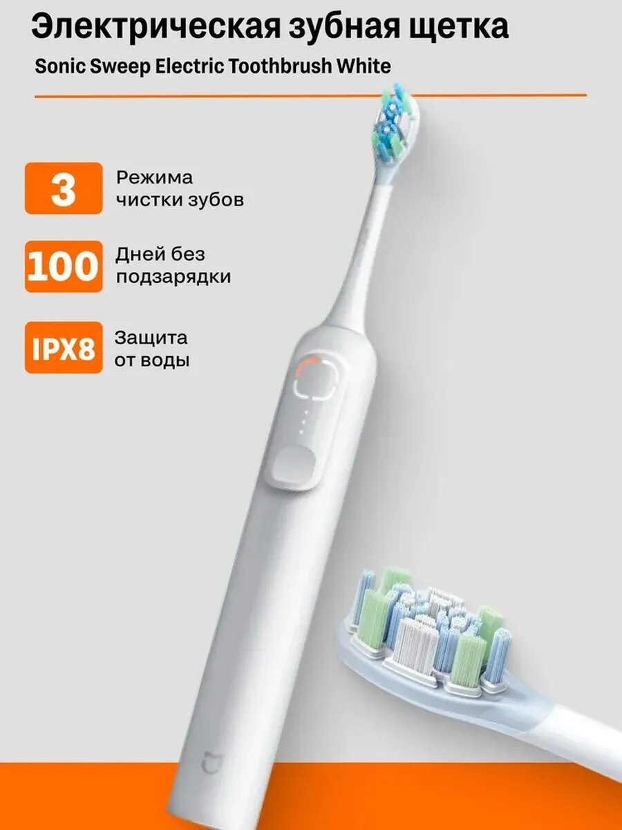 Xiaomi Mijia Sonic Vibration Electric Toothbrush, белый
