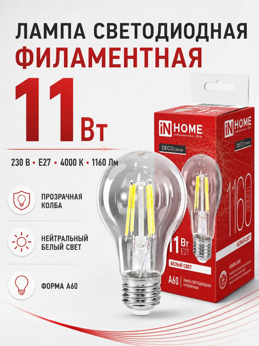 Лампа светодиодная 11Вт Е27 4000К 1160 Лм филаментная