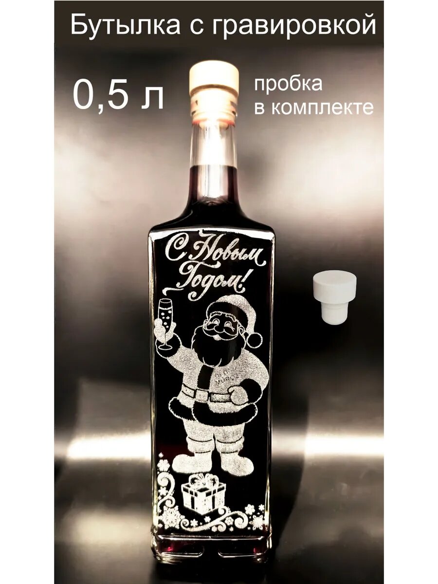 Бутылка С новым годом! дед мороз