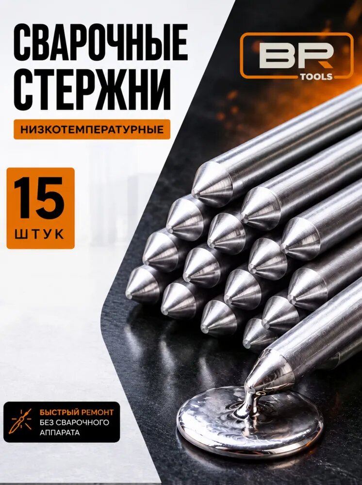 Легкие электроды алюминиевые стержни. Удобные бытовые, 15 сварочных электродов