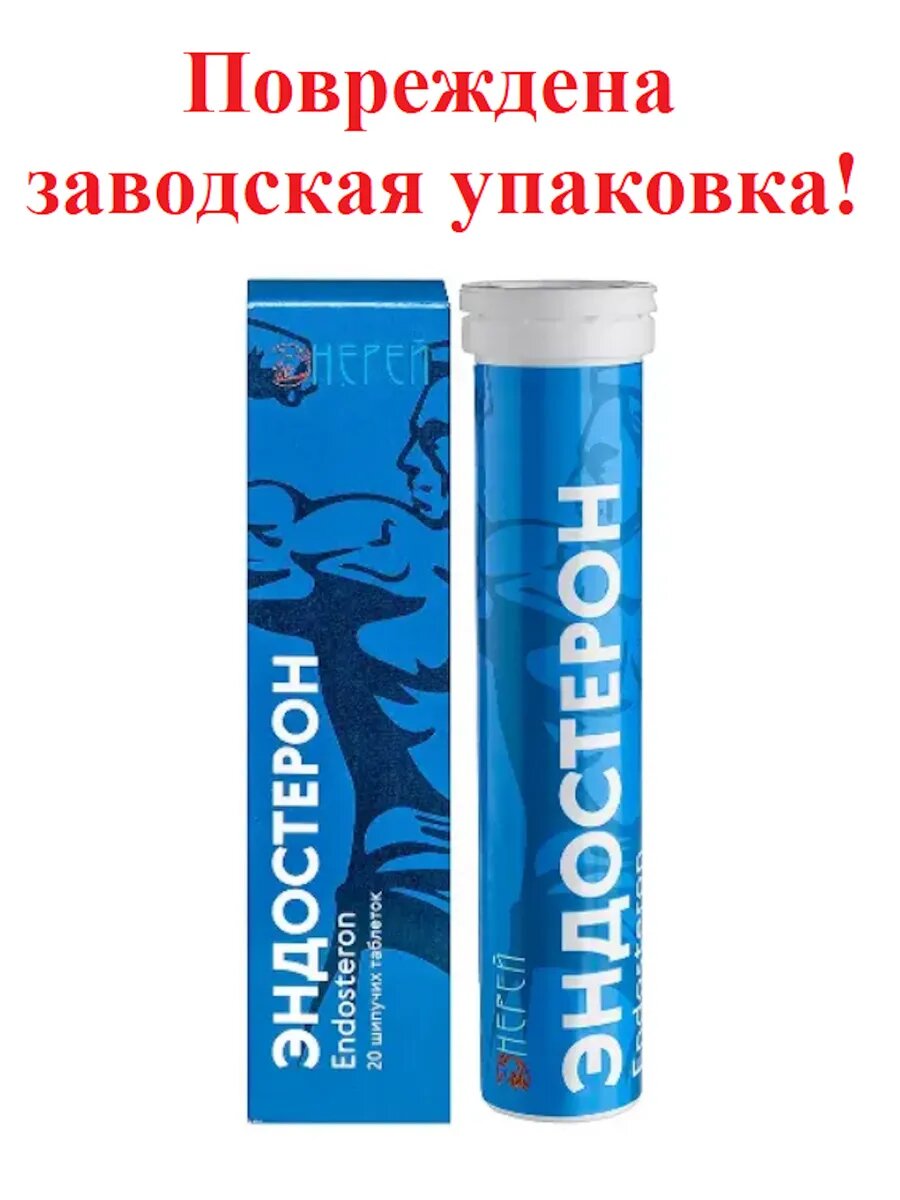 Эндостерон 20 таблеток п. у.