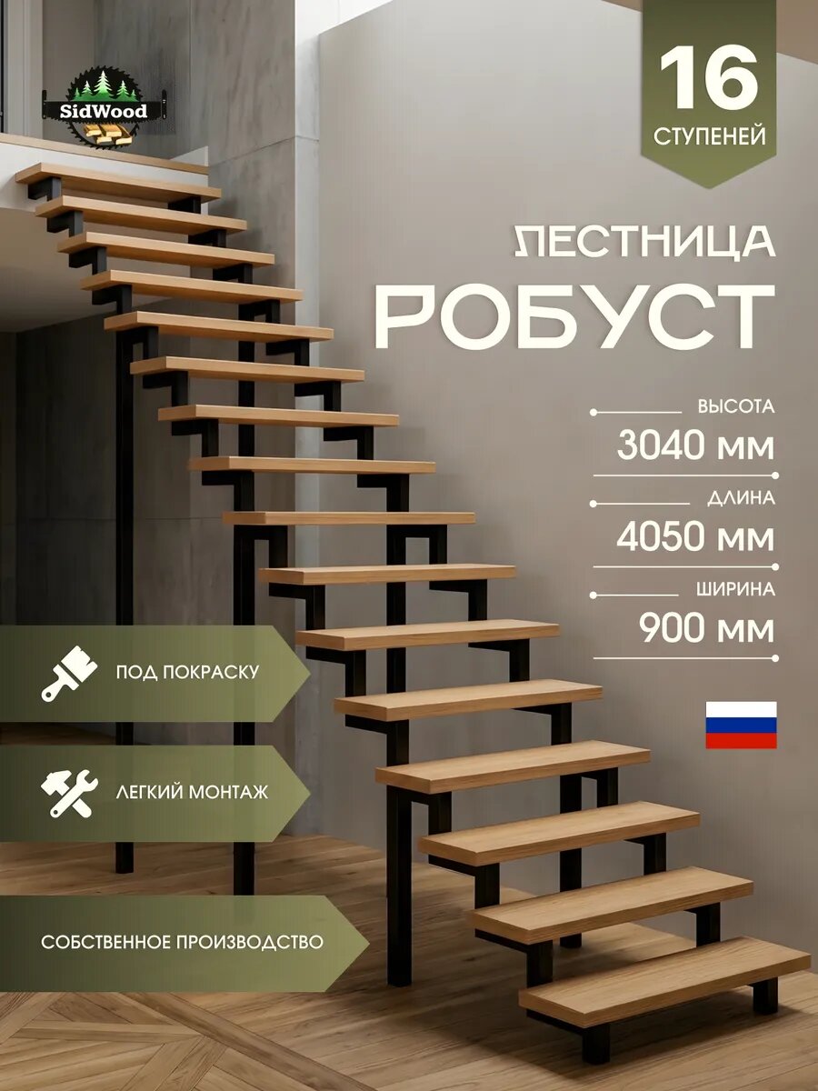 Лестница "Робуст" (H-3040 мм, L-4050 мм, ступени 40х900 мм)