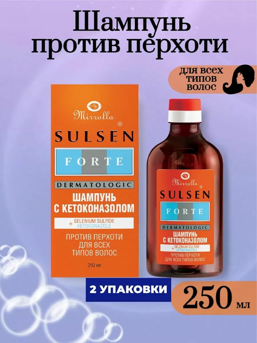 Шампунь от перхоти лечебный с кетоконазолом Mirrolla Sulsen Forte для всех типов волос, 250мл, 2уп.
