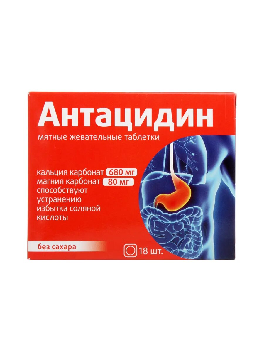 Антацидин жевательные таблетки массой 1250 мг 18 шт