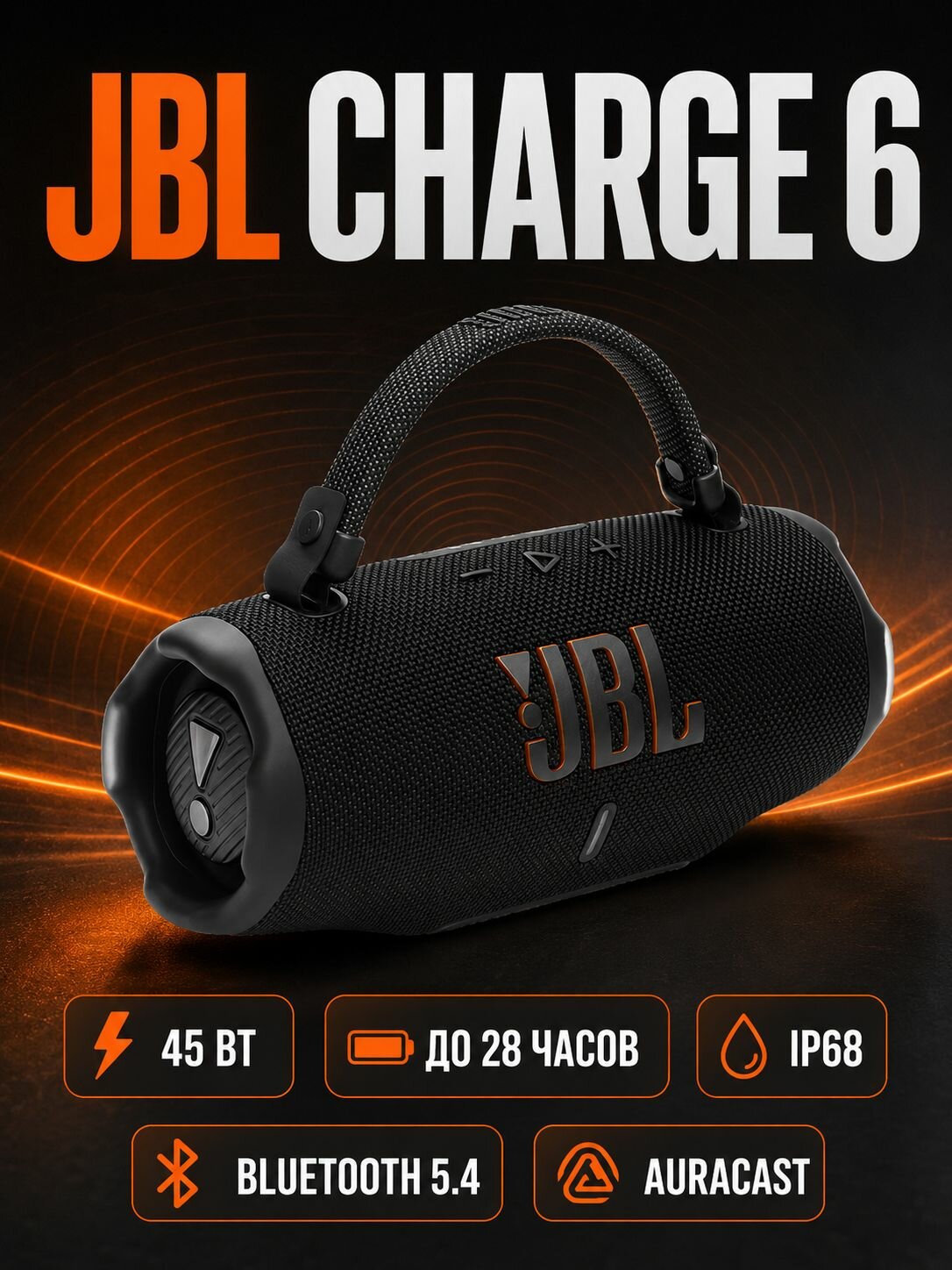 Беспроводная портативная колонка JBL CHARGE6 пыленепроницаемая и водонепроницаемая