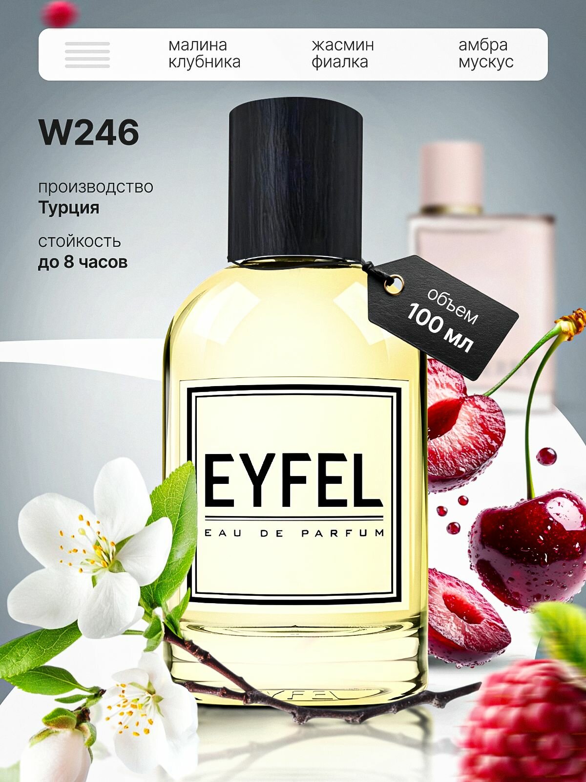 EYFEL духи женские W-246 100 мл, HER