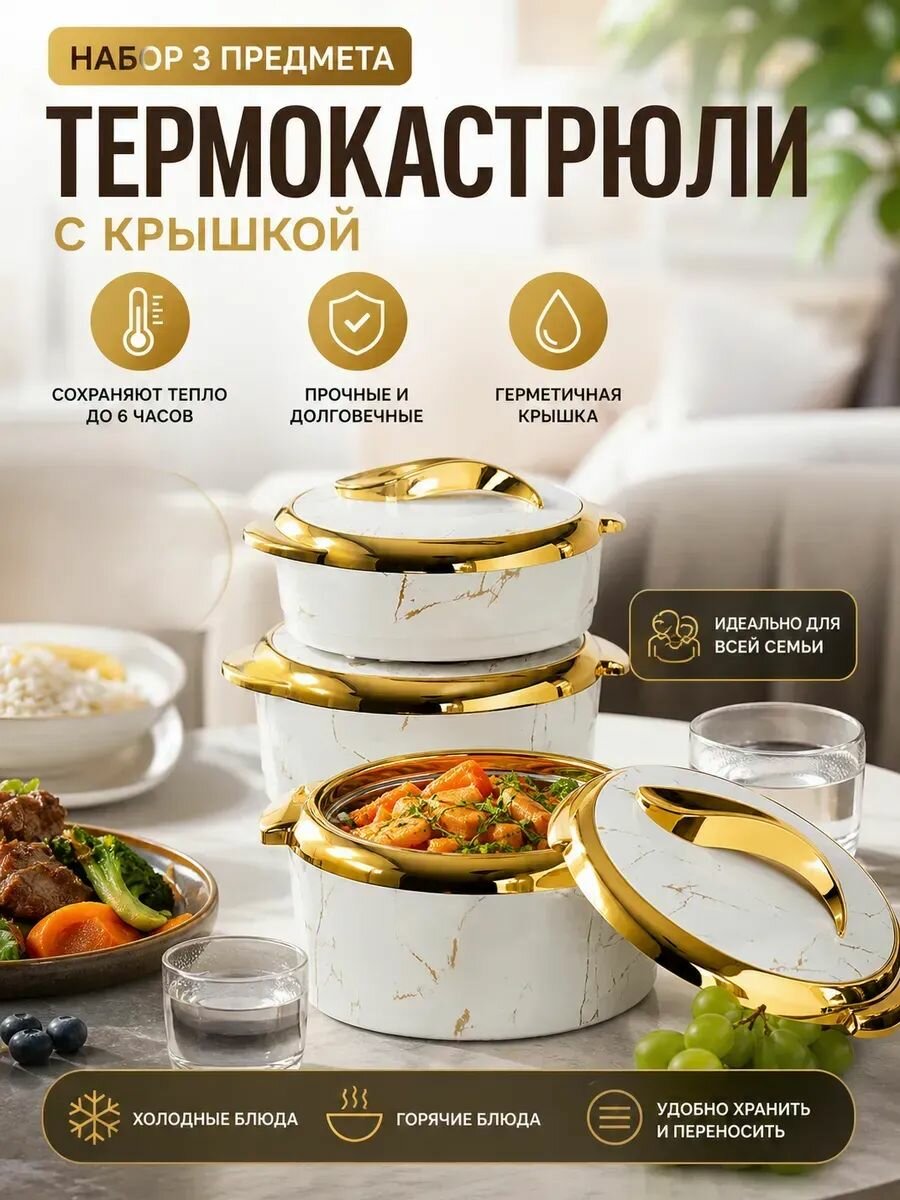Термокастрюля, для шашлыка и пикника, 2,5л, 3шт, слоновая кость